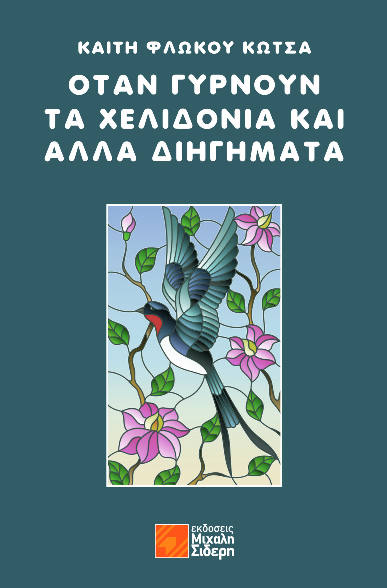 Ιταλο-Ελληνικό & Ελληνο - Ιταλικό Λεξικό Grande - Εκδόσεις Μιχάλη Σιδέρη