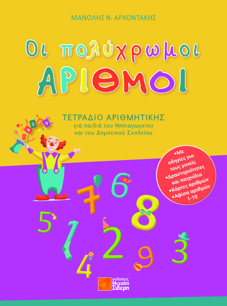 Εκδόσεις Μιχάλη Σιδέρη - Ελληνικό & Ξενόγλωσσο Βιβλίο
